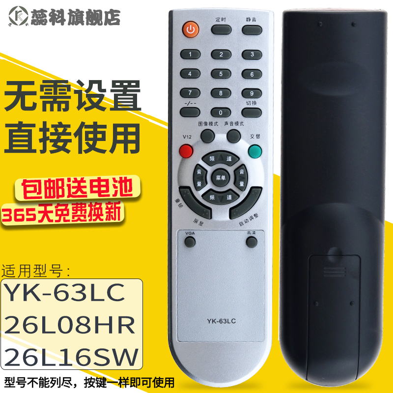 蕊科遥控器适用于创维液晶电视机遥控器26L08HR 26L16SW 8M01 8R01_虎窝淘