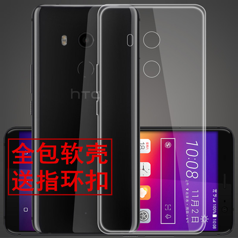 适用HTC U11透明Desire 22Pro手机壳U23 U11+plus eyes保护套D21硅胶ViveU-3W全包Ultra简约20Pro男女款软壳_虎窝淘