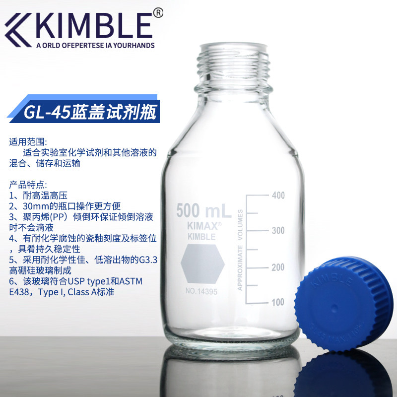 kimble蓝盖瓶试剂瓶 100/250/500/1000/2000/5000/10000ml培养基瓶 GL45耐高温蓝盖试剂瓶_虎窝淘