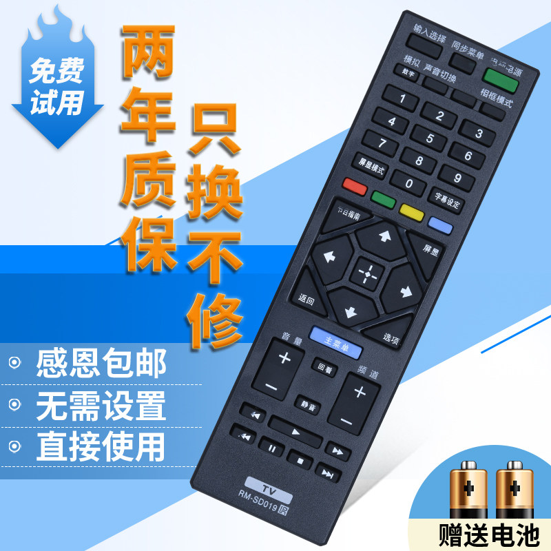 适用索尼电视遥控器RM-SD019 RM-YD093 RM-ED054 RMT-TX220C KDL-40R480B KDL-48R480B 32R300B_虎窝淘