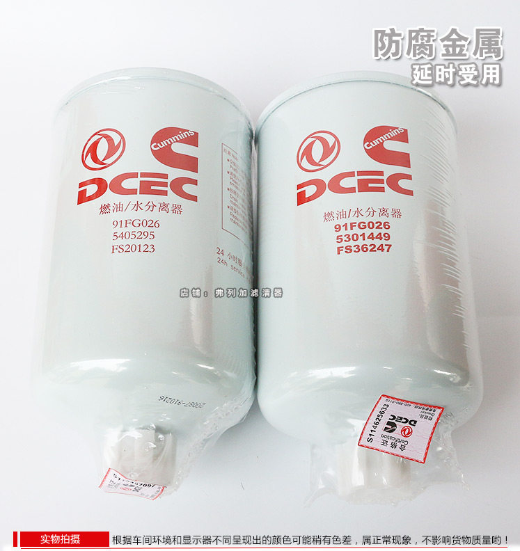 FS36247柴油滤芯FS20123适用弗列加东风天龙天锦5301449 5405295 - 小编推荐 - WePost 全民代运 ...