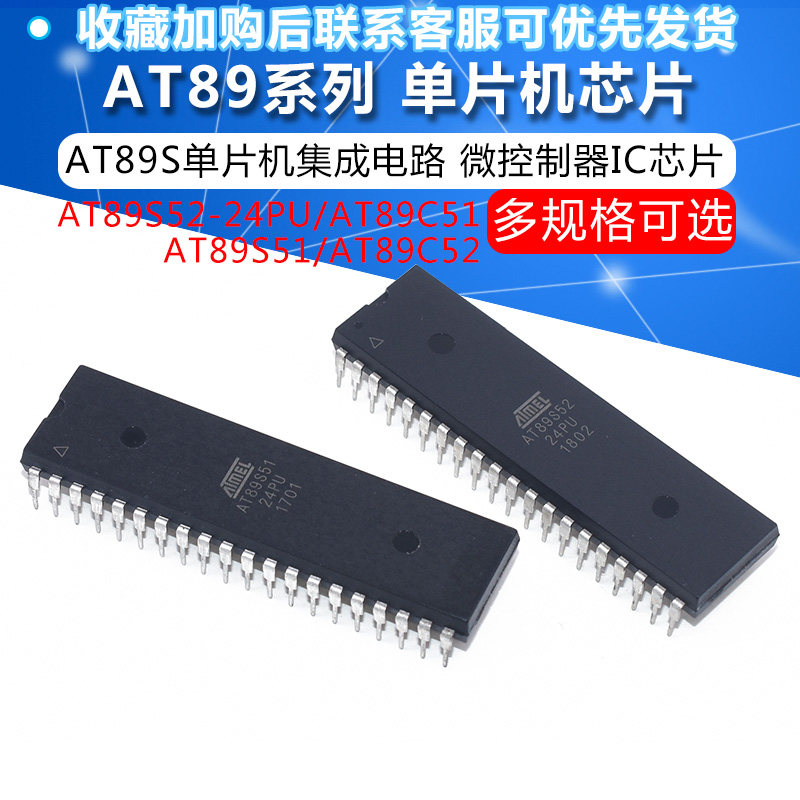 AT89S52-24PU直插芯片 AT89C51/S51/C52 2051单片机 DIP-40 SOP8_虎窝淘
