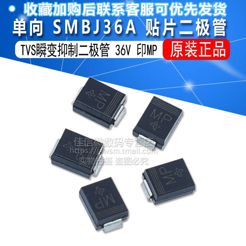 单向 SMBJ36A贴片TVS瞬变抑制二极管 36V印: MP_虎窝淘