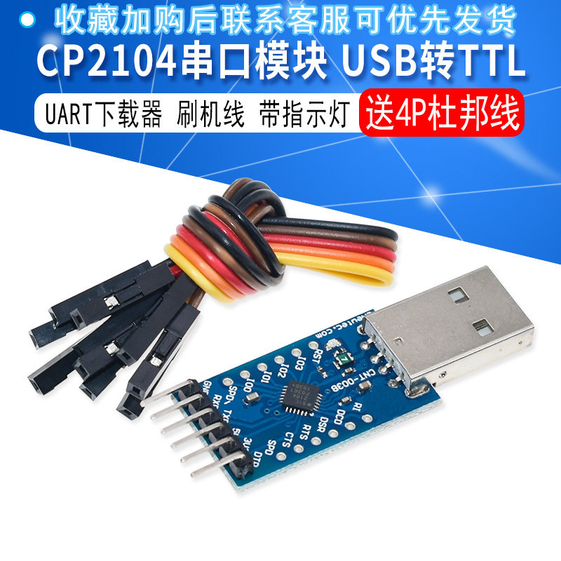 CP2104模块USB转TTL升级板UBS转串口STC单片机下载刷机线UART_虎窝淘