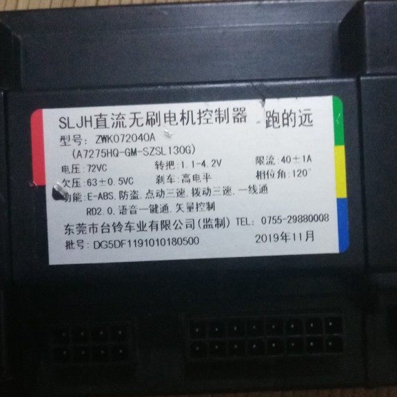 SLJH直流无刷电机控制器跑的远 72V40A ZWK072040A台铃控制器_虎窝淘