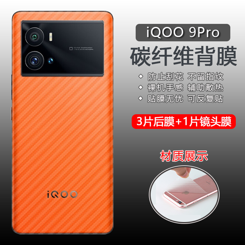 vivo iQOO 8手机后膜iqoo8pro碳纤维背膜爱酷9防刮防手汗iQOO9Pro后背贴纸vivi防指纹5G磨砂半透明保护软背膜_虎窝淘