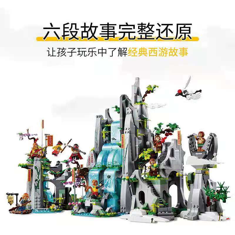 儿童积木悟空小侠80012传奇花果山系列88024男孩拼装六一礼物玩具_虎窝淘