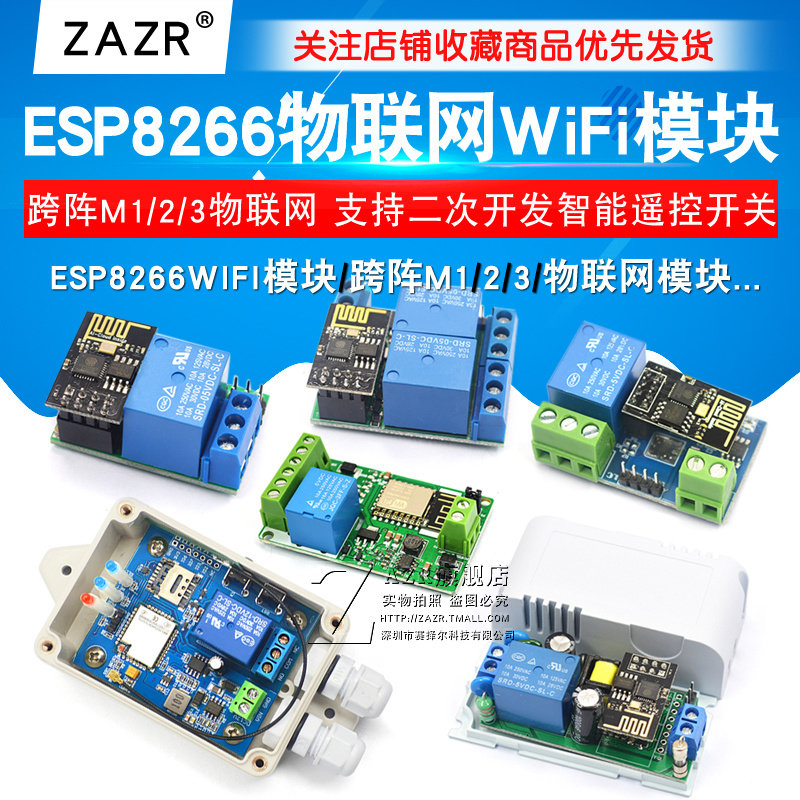ESP8266 WIFI模块跨阵M1/2/3物联网智能家居支持二次开发遥控开关_虎窝淘