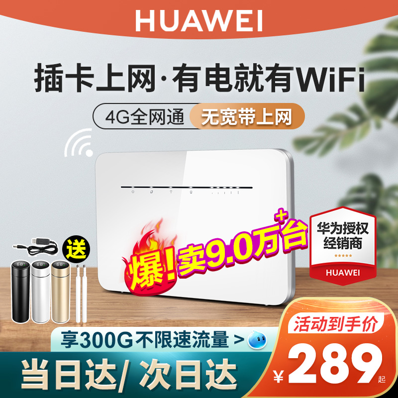 华为4g无线路由器2pro联通电信全网通b316插卡WiFi转有线CPE家用宽带便携热点移动网络SIM上网设备b311天际通_虎窝淘