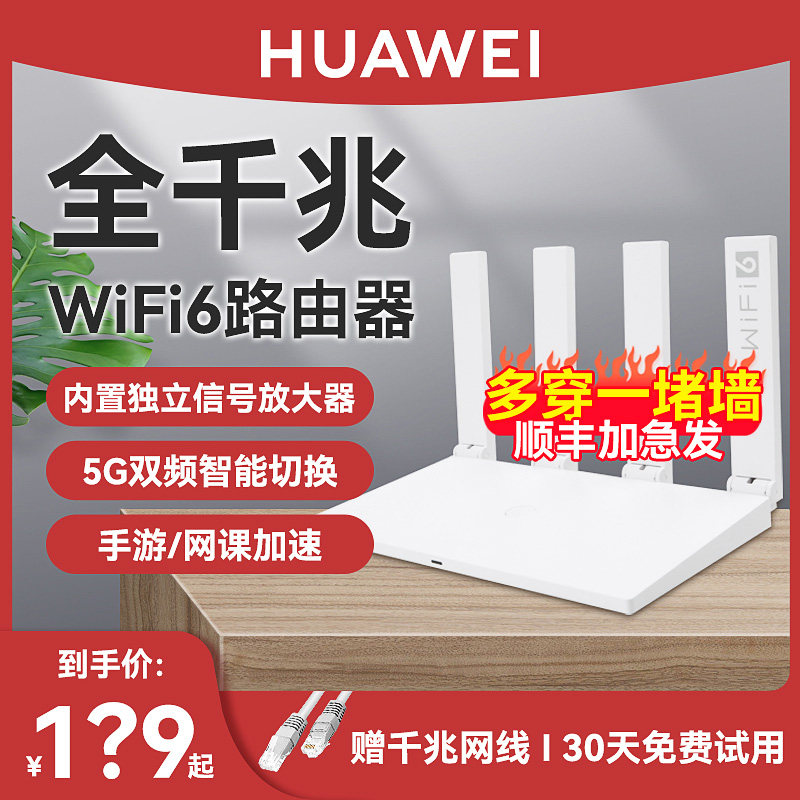 【顺丰当天发】华为WiFi6路由器千兆端口高速穿墙王全屋无线WiFi双频双千兆大功率光纤家用宿舍大户型AX2Pro_虎窝淘
