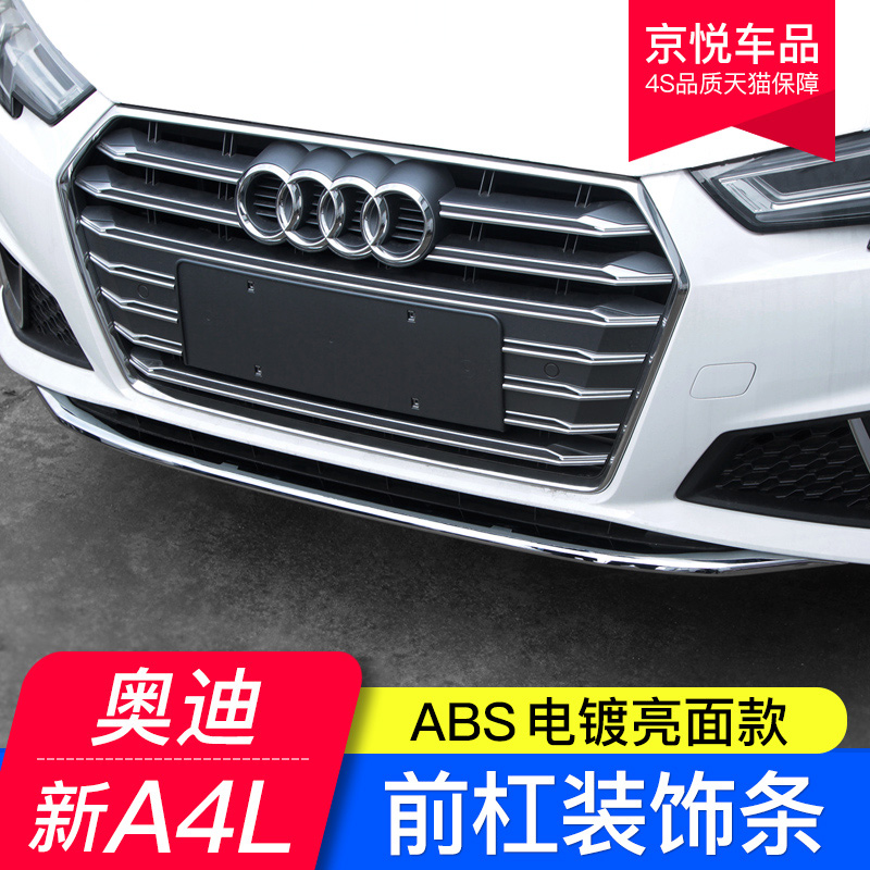 17-25款奥迪新A4L前杠装饰条前保险杠防擦条车身ABS电镀外饰改装_虎窝淘