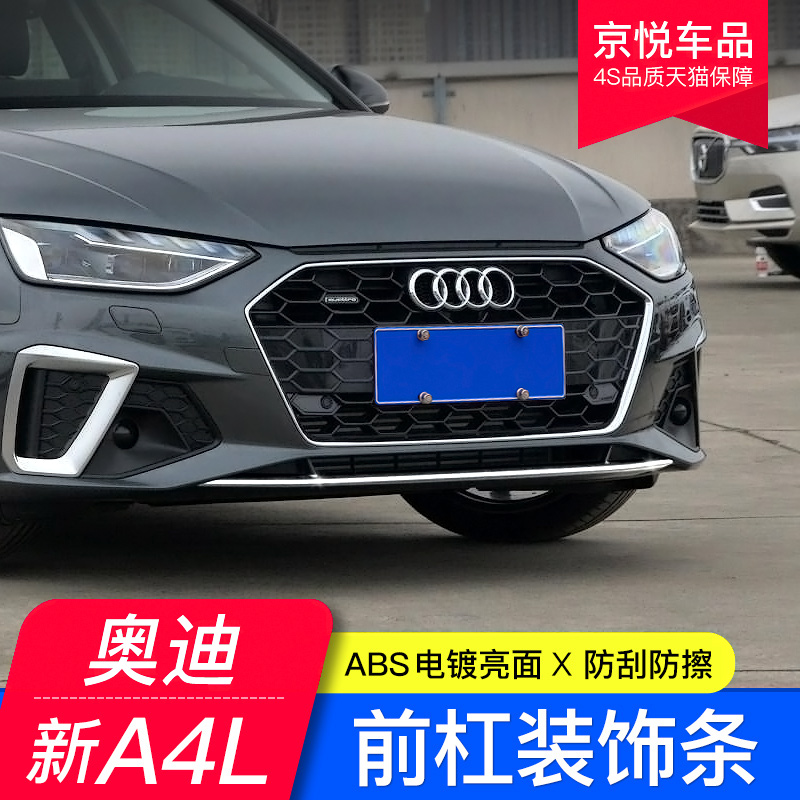 17-25款奥迪新A4L前杠装饰条前保险杠防擦条车身ABS电镀外饰改装_虎窝淘