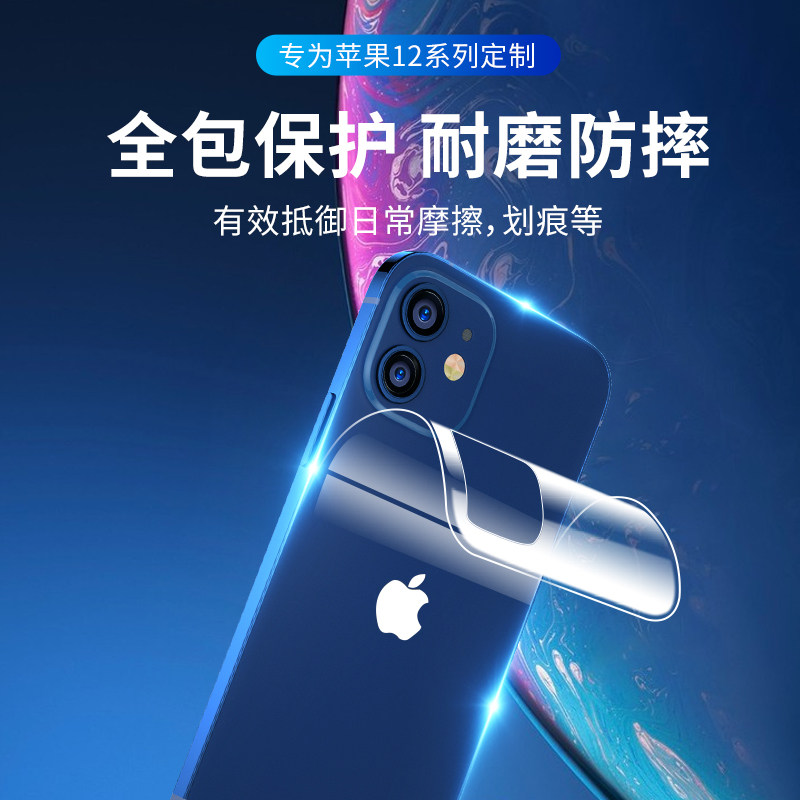 苹果12后膜iphone12pro手机max背膜promax后盖12mini抗摔全包por5g版十二防刮ip保护磨砂后贴纸iphone12贴膜_虎窝淘