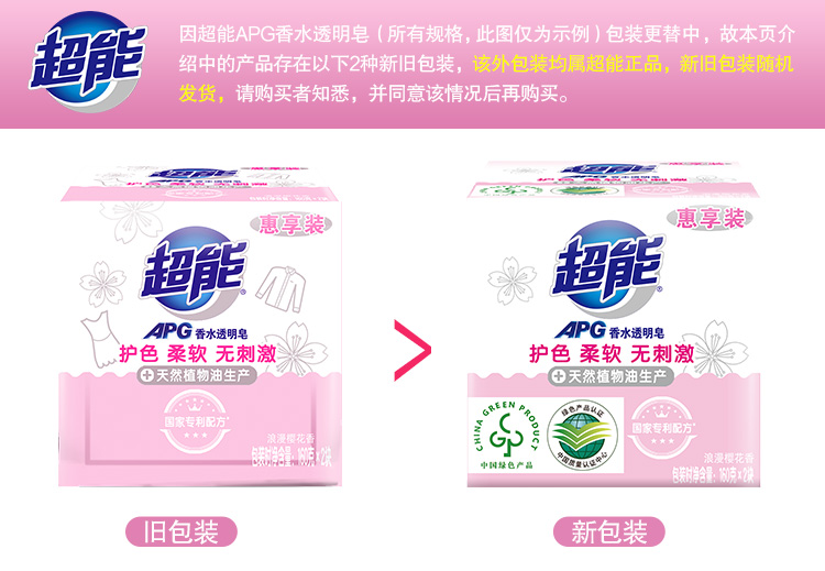 超能APG香水透明皂160g*2块洗衣皂肥皂内衣皂无刺激薰衣草樱花香_虎窝淘
