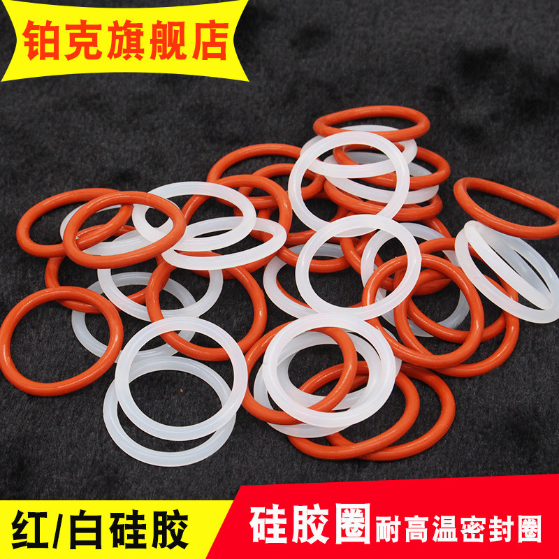 外径26/27/28/29/30/31/32/33/34/35/36/37*4MM硅胶O型密封圈_虎窝淘