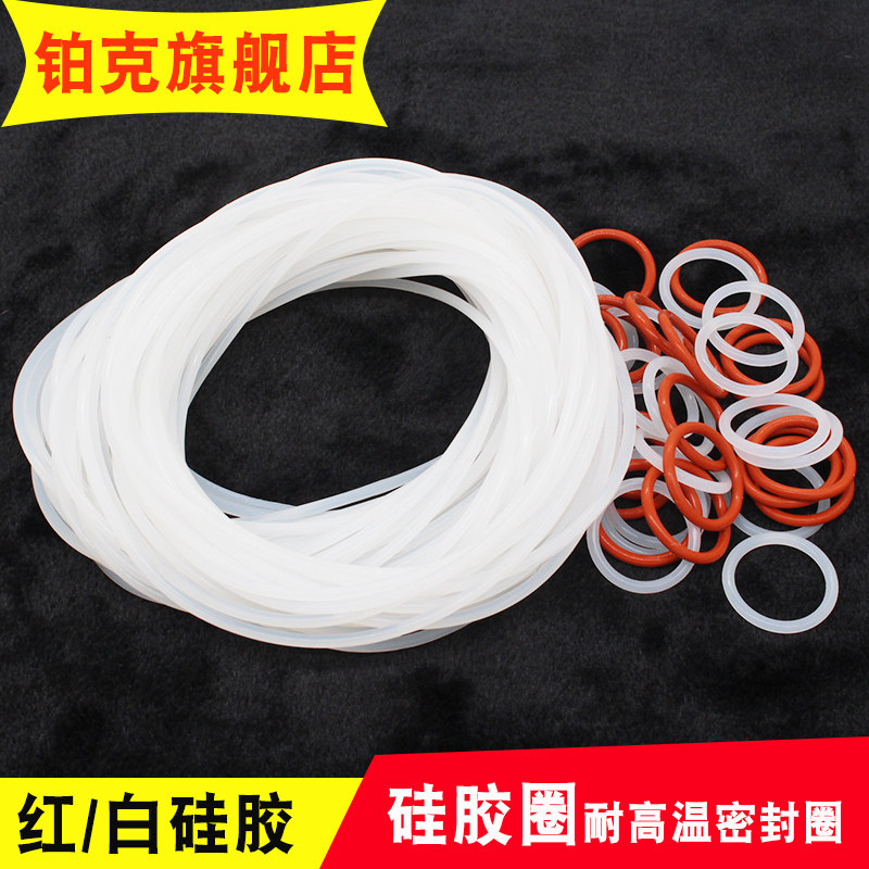 外径26/27/28/29/30/31/32/33/34/35/36/37*4MM硅胶O型密封圈_虎窝淘