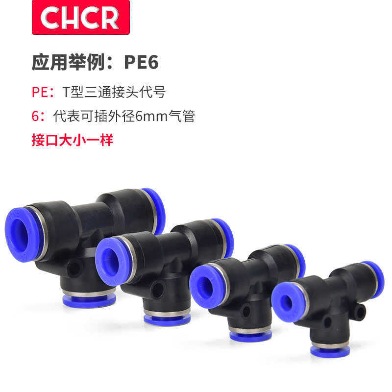 PE气管快速接头/T型三通/PE16/PE12/PE10/PE8/PE6/PE4 MM_虎窝淘