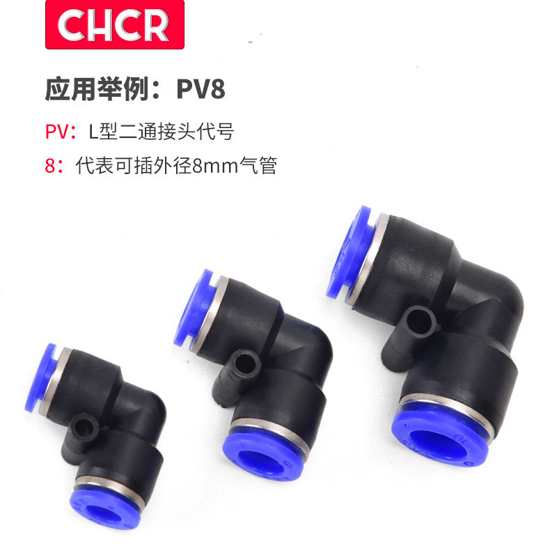 气动元件PV4 PV6气管快速插接头PV8 PV10 L型直通PV12全规格_虎窝淘