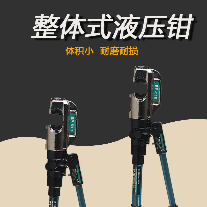 EP-510整体式液压钳压线钳16-400导线钳铜铝鼻子安全装置_虎窝淘