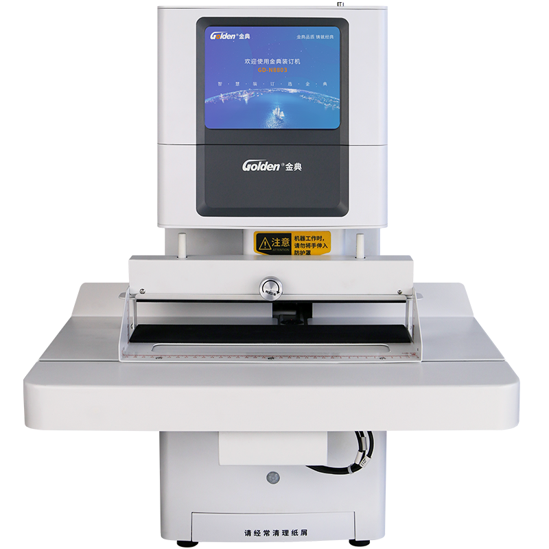 金典GD-N8803全自动多功能一体装订机 多孔一键式装订 铆管装订机打孔机 凭证票据文件档案装订机 可仅打孔_虎窝淘