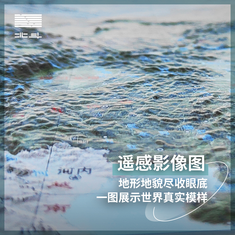 【北斗官方】共2张中国和世界地形图 3d立体凹凸地图挂图 36*25.5cm遥感卫星影像图三维浮雕地理地势地貌初高中学生教学家用墙贴_虎窝淘