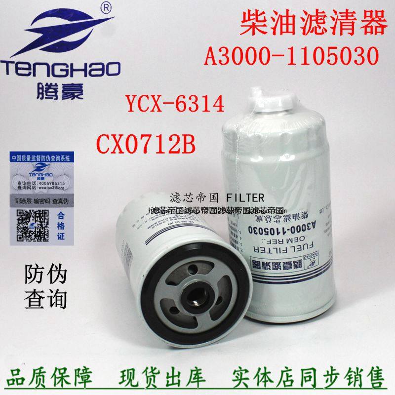 A3000-1105020 CX0712A适配玉CX-6320柴油滤清器YX-6314 CX0712B_虎窝淘