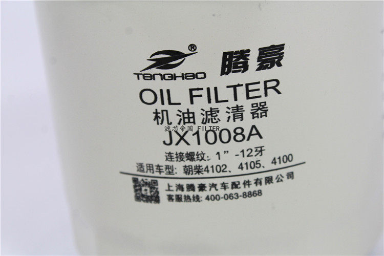 JX1008A机油滤芯HJX1008C适用于解放霸铃V 490发动机机油滤清器_虎窝淘