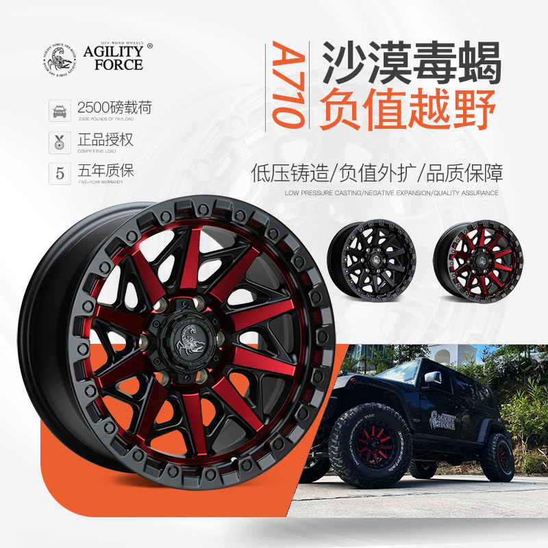 AF毒蝎帕杰罗牧H9牧马人BJ40坦克300撼路者 17寸负值越野改装轮毂_虎窝淘