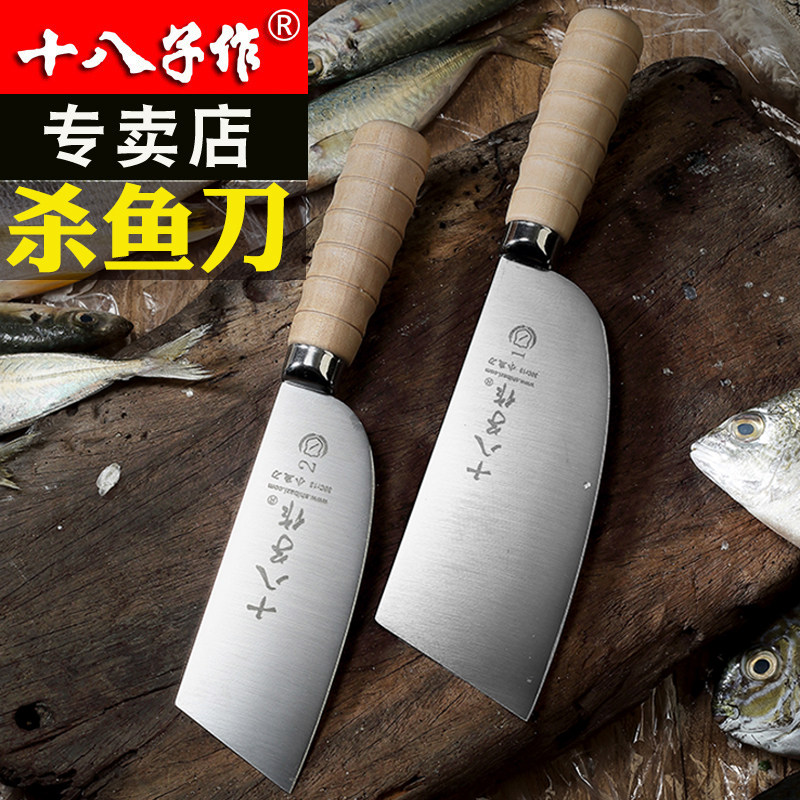 十八子作杀鱼刀商业卖鱼专用开背剖鱼刀宰鱼头刀砍剁片鱼专业刀具_虎窝淘