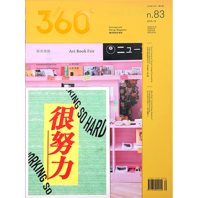 全年订阅价更优- Design360°观念与设计杂志 2024年订阅杂志繁体中文设计杂志360度(一年4期)上海菲菲_虎窝淘