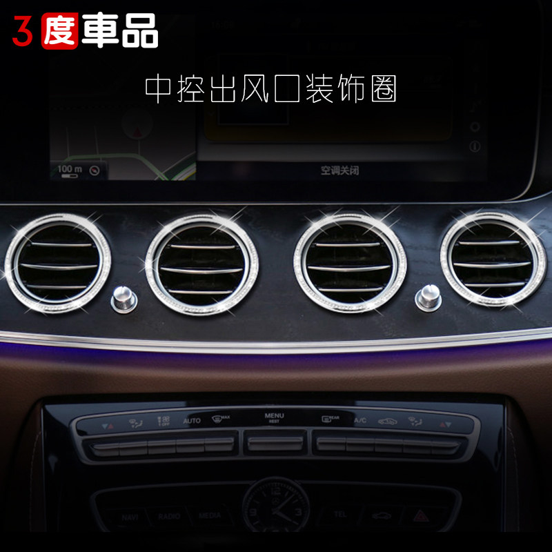 16-24款奔驰E260L装饰E300L改装E350eL车内饰品出风口按键车标钻_虎窝淘