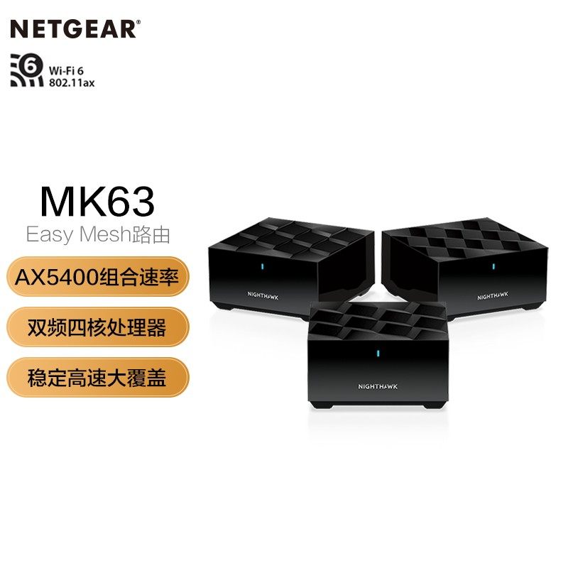 增强版官翻NETGEAR网件MK62/MK63大户型WiFi6子母MESH无线路由器复式别墅家用千兆高速5G穿墙组网分布式覆盖_虎窝淘