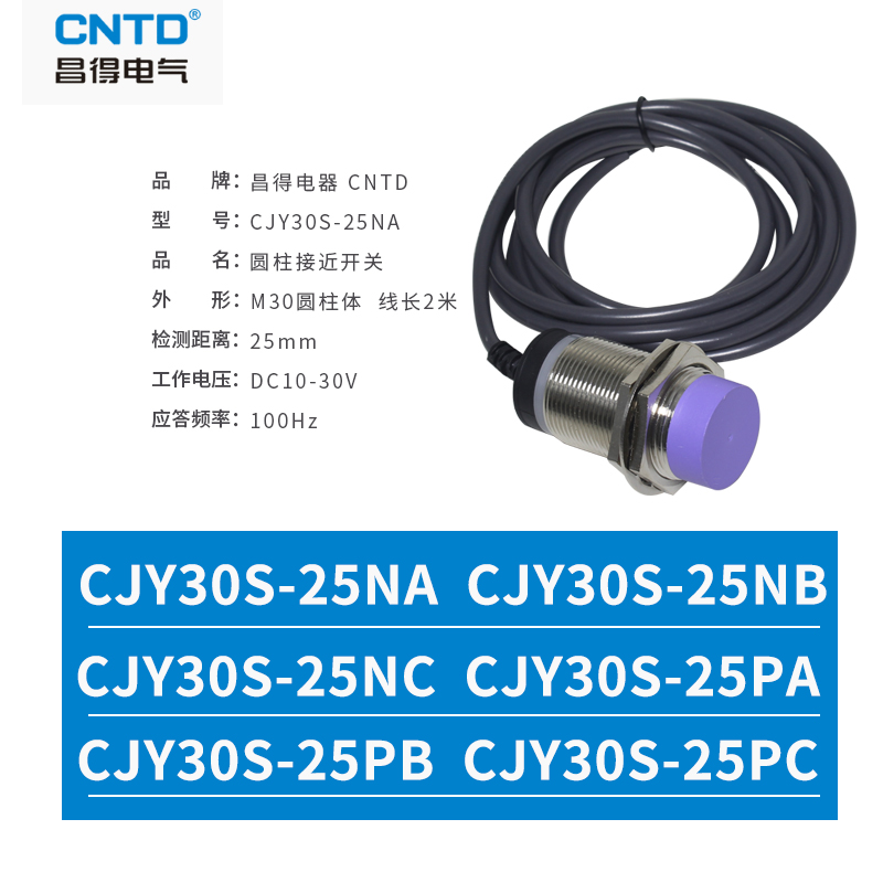 CNTD昌得远距离接近开关感应传感器CJY30S-25NA NB PA PB 25mm_虎窝淘