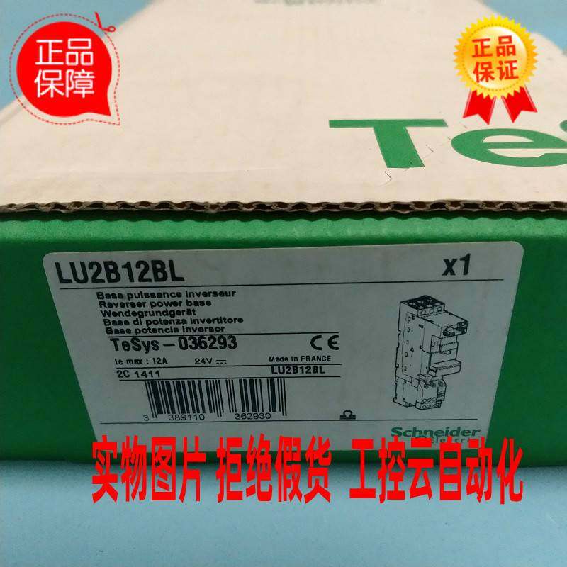 全新施耐德LU2B12BL底座Schneider(LUB120 LU2MB0BL)TeSys-036293_虎窝淘