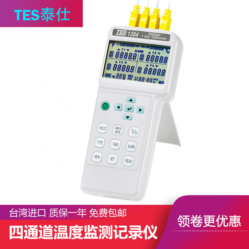 台湾泰仕TES-1384四通道测温仪电脑连接多路温度在线记录仪器计_虎窝淘