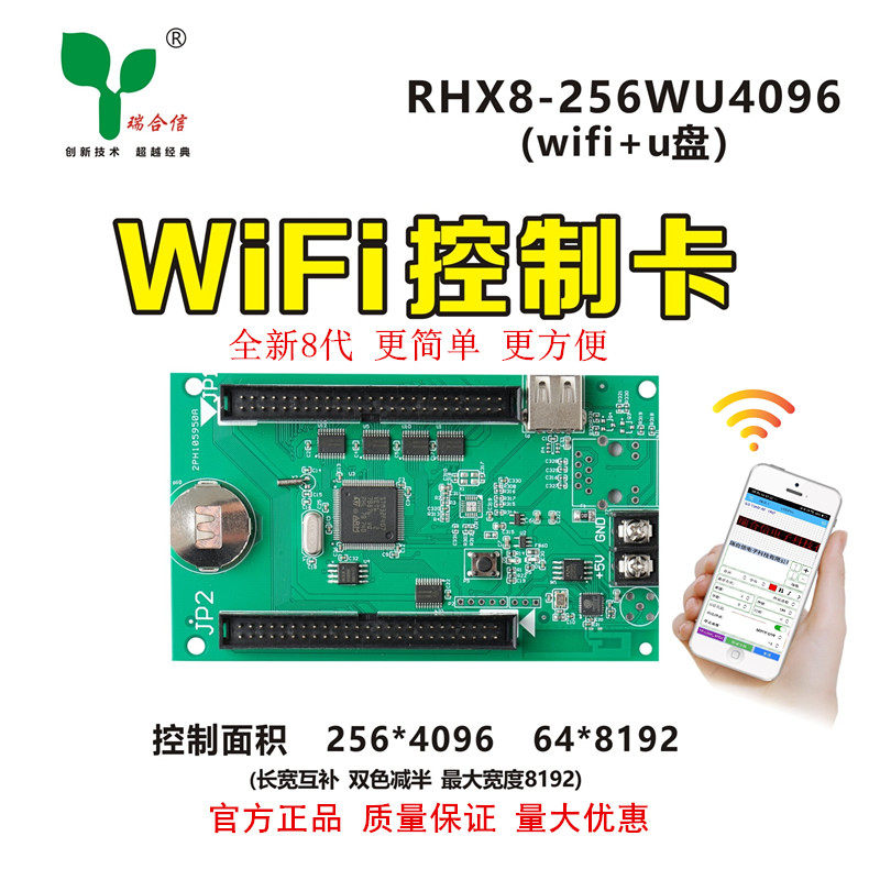 led显示屏单色瑞合信手机无线wifi控制卡RHX-32W64W128W门头广告_虎窝淘