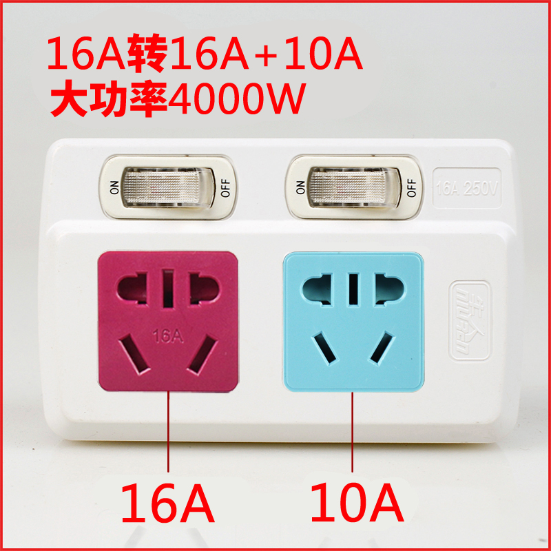 16安插座转换器 16a转10a空调插座大功率插头插线板16a转16a+10a_虎窝淘