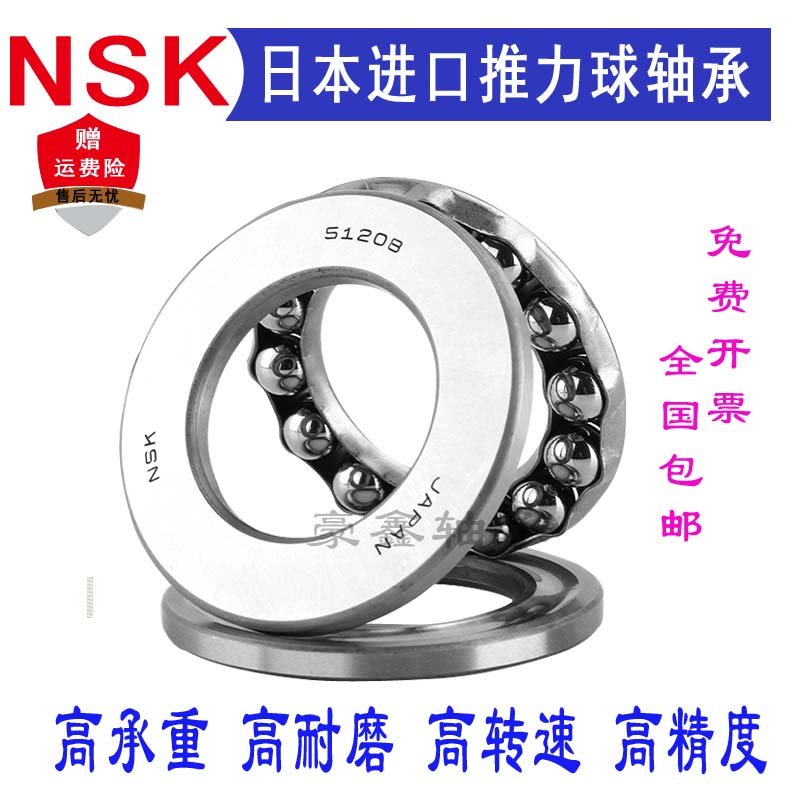 NSK进口推力轴承 51200 51201 51202 51203 51204 51205 51206/7_虎窝淘