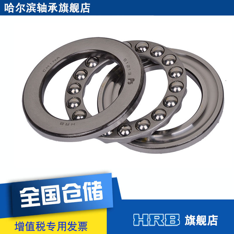 HRB新型号51213 P5旧型号D 8213哈尔滨平面推力球三片轴承精密品_虎窝淘