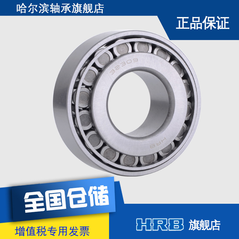 HRB 32309 7609E哈尔滨轴承单列圆锥滚子轴承内径45mm外径100mm_虎窝淘