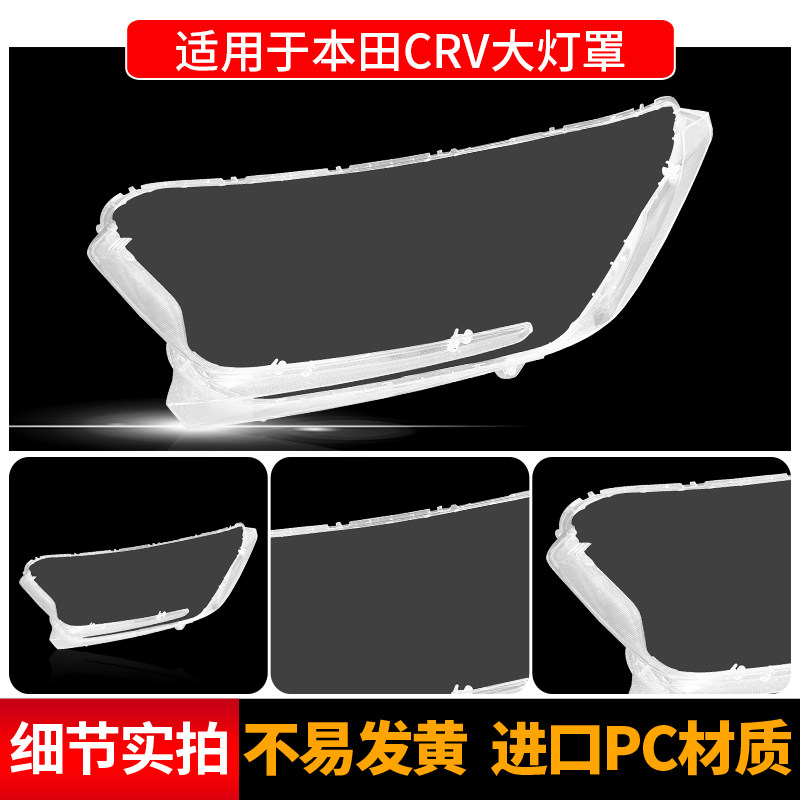 适用于07-10款本田CRV前大灯罩05-20年RD5 RD7灯面罩CR-V大灯灯壳_虎窝淘