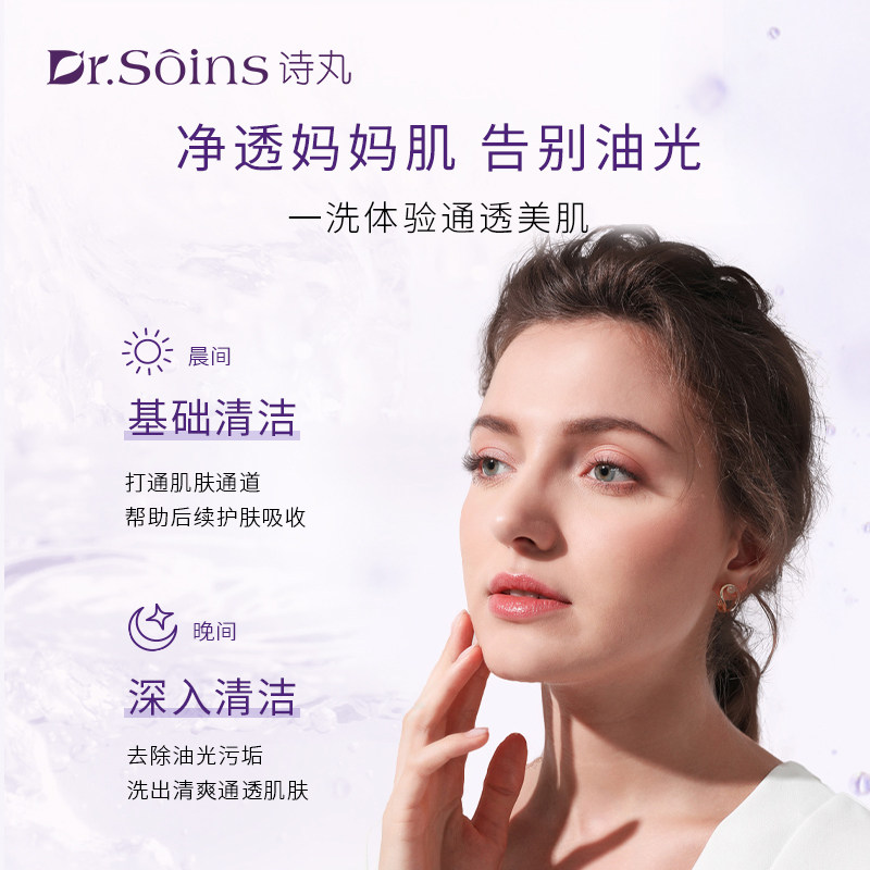 Dr.soins诗丸洗面奶女洁面乳自然准孕妇补水保湿专用清洁护肤品_虎窝淘