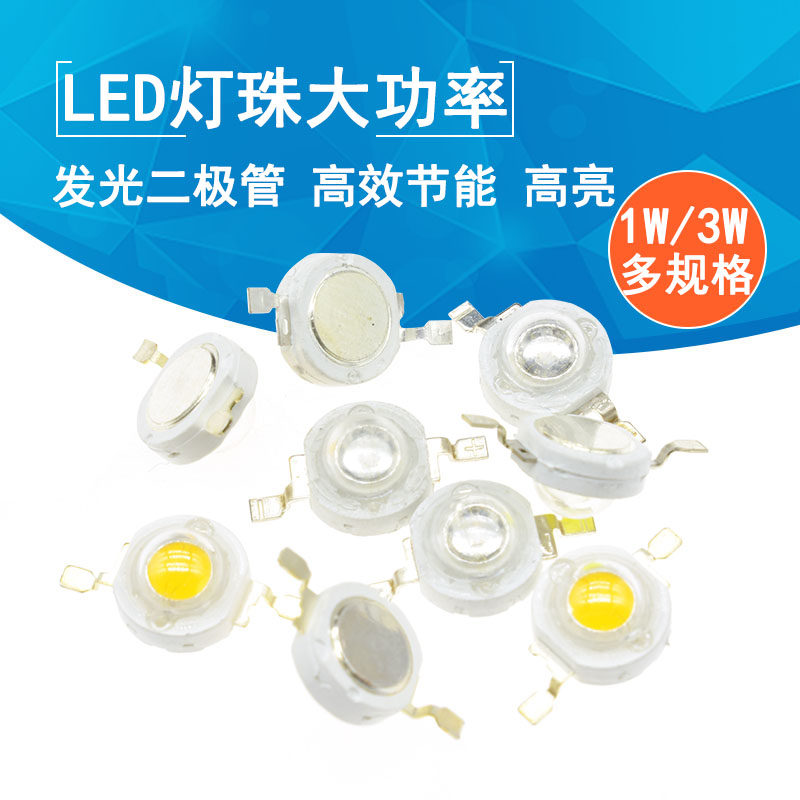高亮大功率1W发光二极管LED灯珠正白光暖白照明红光黄色翠绿蓝光_虎窝淘