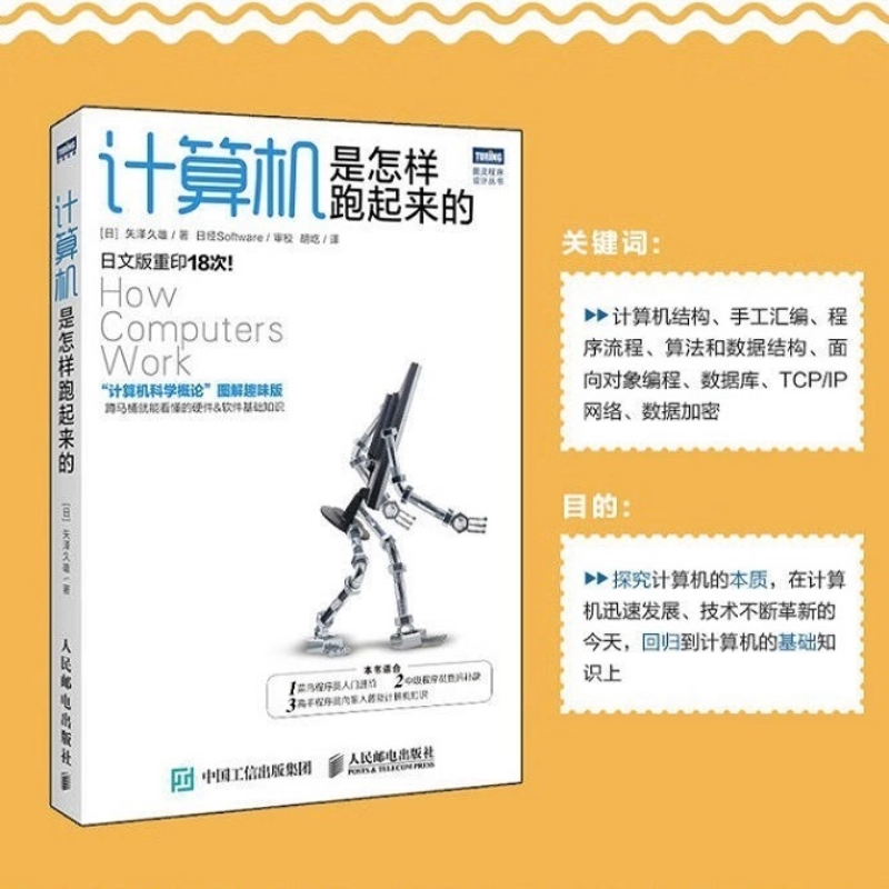 【出版社旗舰店】程序是怎样跑起来的第3版 计算机是怎样跑起来的+网络是怎样连接的计算机基础书籍编程开发入门自学计算机知识书 虎窝淘