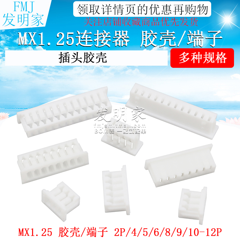 1.25mm间距连接器端子胶壳插头接插件2P 3 4 5 6 7 8 10-16pin_虎窝淘