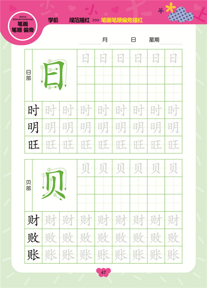 描红本笔画笔顺小学生一年