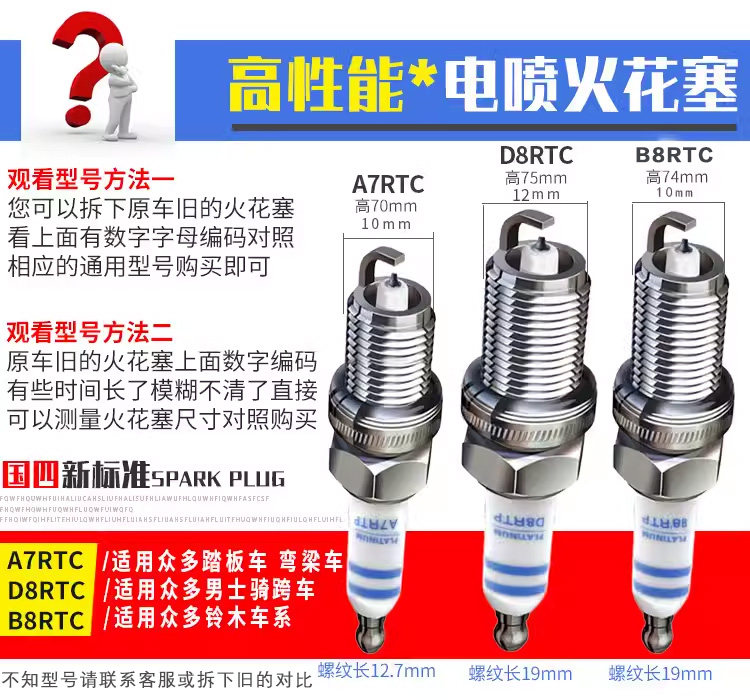 摩托车三轮车国四电喷火花塞A7RTC/D8RTC/B8RTC电阻型火花塞火咀_虎窝淘
