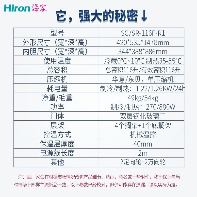 海容SC/SR-116冷热转换柜商用冷柜立式双温柜饮料冰柜冬季热奶柜_虎窝淘
