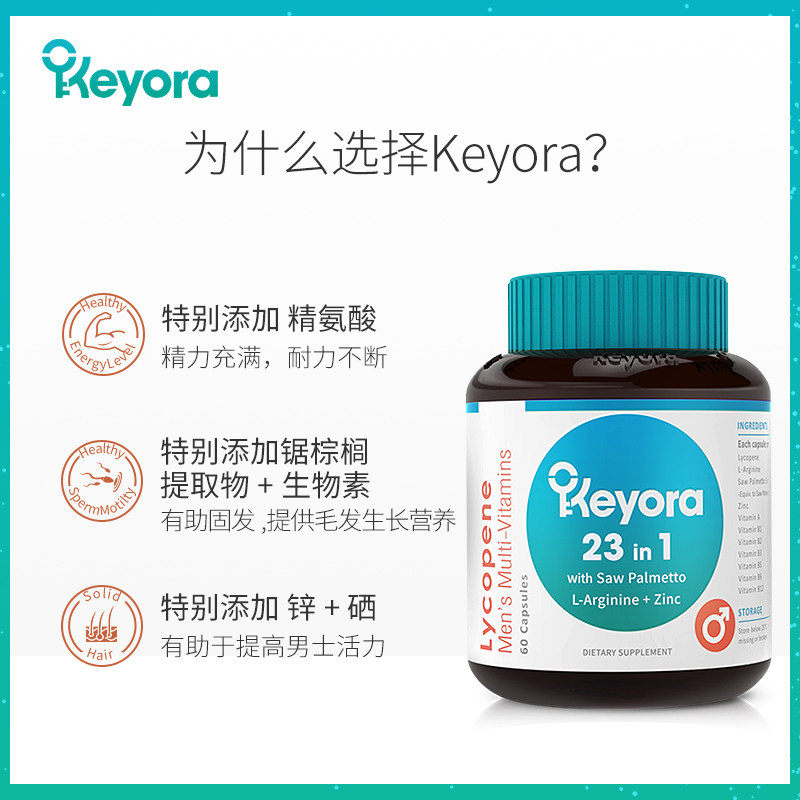 新西兰Keyora锯棕榈番茄红素胶囊软男士复合维生素锌硒叶酸前列腺_虎窝淘