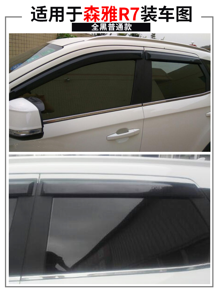 森雅S80/M80/R7/R8奔腾B30/B50/B70/X80/X40/T33车窗雨眉晴雨挡板_虎窝淘